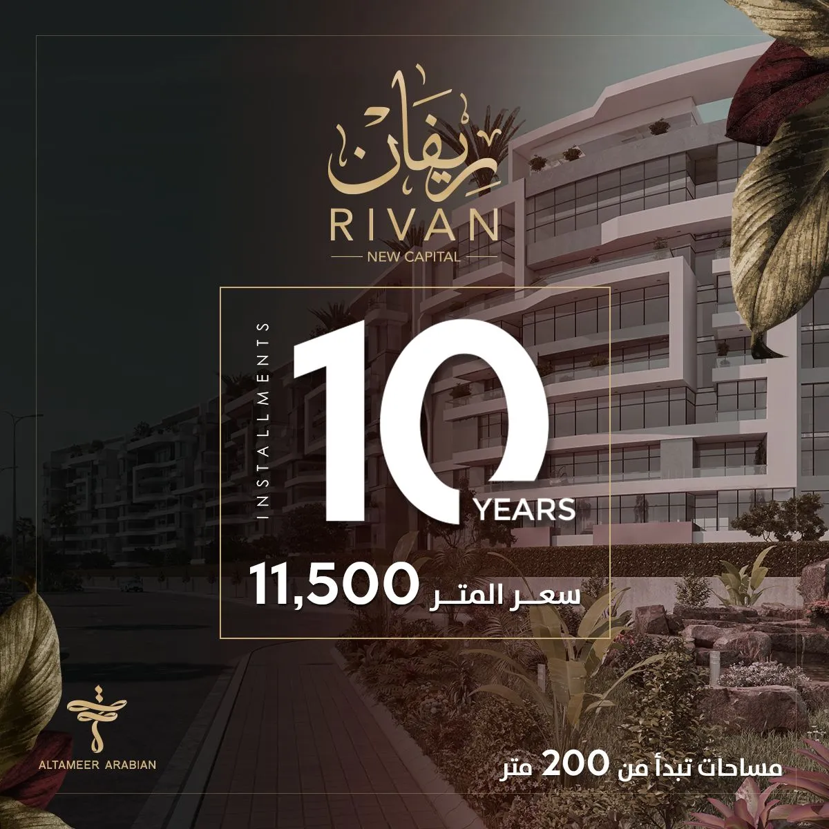 كمبوند ريفان العاصمة الإدارية الجديدة التعمير العربية - Rivan New ...