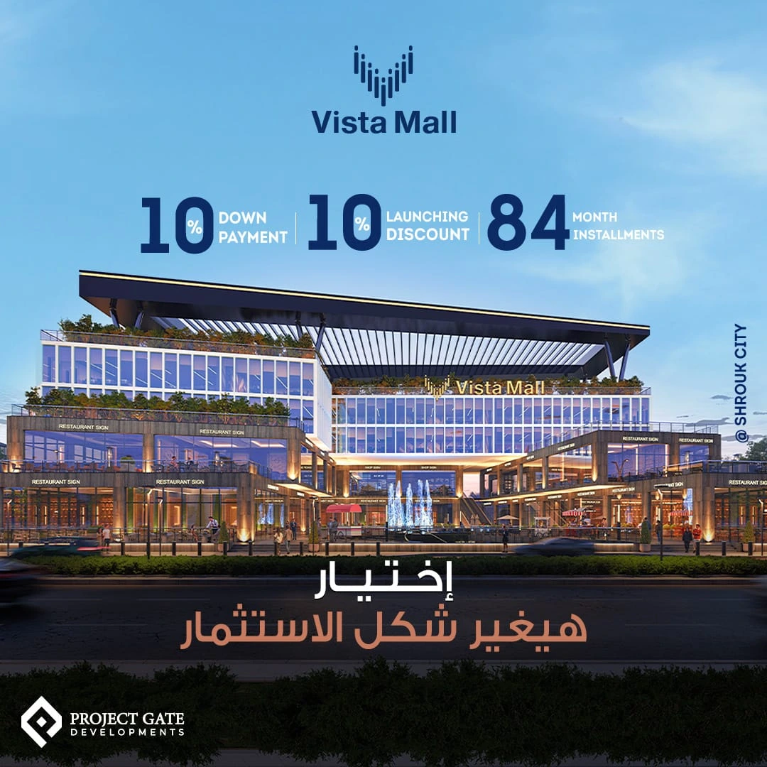 مول فيستا الشروق سيتي Mall Vista El Sherouk City اسعار وتفاصيل - البدر ...